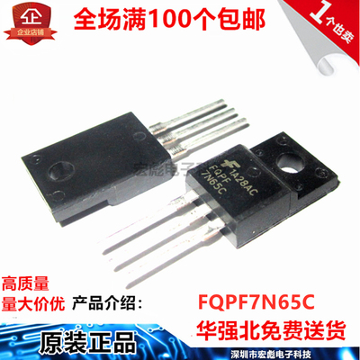 国产三极管 FQPF7N65C 丝印7N65C 7N65 7A 650V TO-220F 场效应管