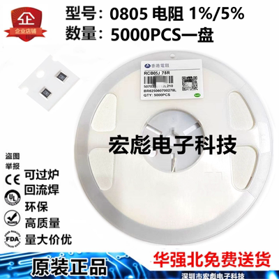 香港电阻 0805贴片电阻4R3/43R/430R/4K3/43K/430K/4M3整盘 1% 5%