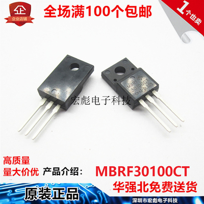 全新原装 MBRF30100CT MBRF30100DT TO-220F 30A100V肖特基二极管