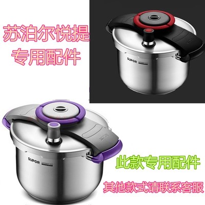 原装压力锅配件苏泊尔悦提密封圈