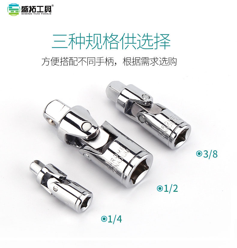 铬钒钢套筒万向节 多向接头 活节头 1/4 3/8 1/2扳手工具