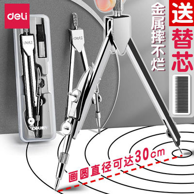 得力8601金属不锈钢圆规专业绘画考试学生制图工具套装10支替芯