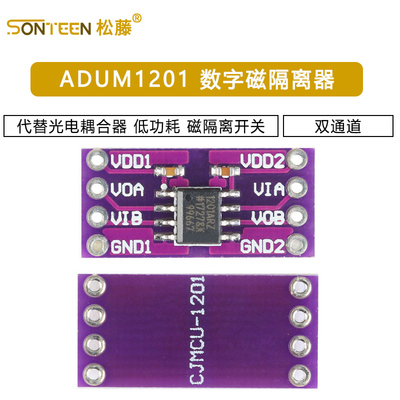 ADUM1201 双通道数字磁隔离器 代替光电耦合器 低功耗 磁隔离开关
