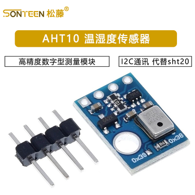 AHT10 高精度数字型温湿度传感器测量模块 I2C通讯 代替sht20
