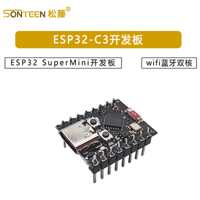 ESP32-C3 开发板 ESP32 SuperMini 开发板 ESP32开发板 wifi 蓝牙