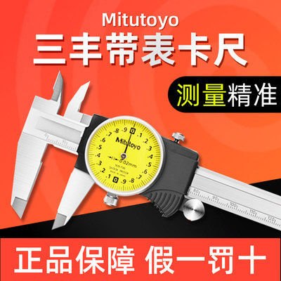 日本三丰Mitutoyo带表卡尺0-150-200-300MM 高精度505-730 731
