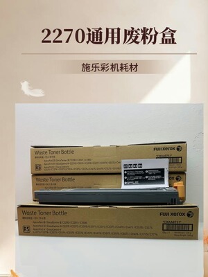 2270废粉盒3371废粉盒施乐复印机