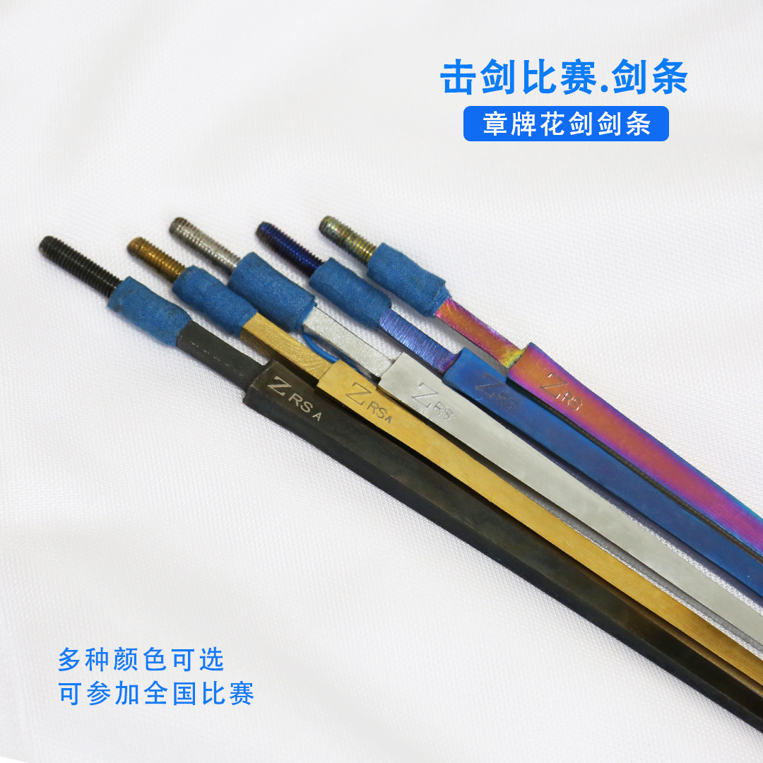 章牌CFA击剑电动花剑条成人儿童专业比赛训练阿章认证器材耐用