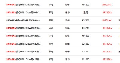 42S210 43S210 48S200 42S650 3RT82AV主板升级程序软件 引导程序