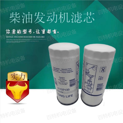 21707133 21707132 20976003滤芯适配沃尔沃卡车泵车发电机组
