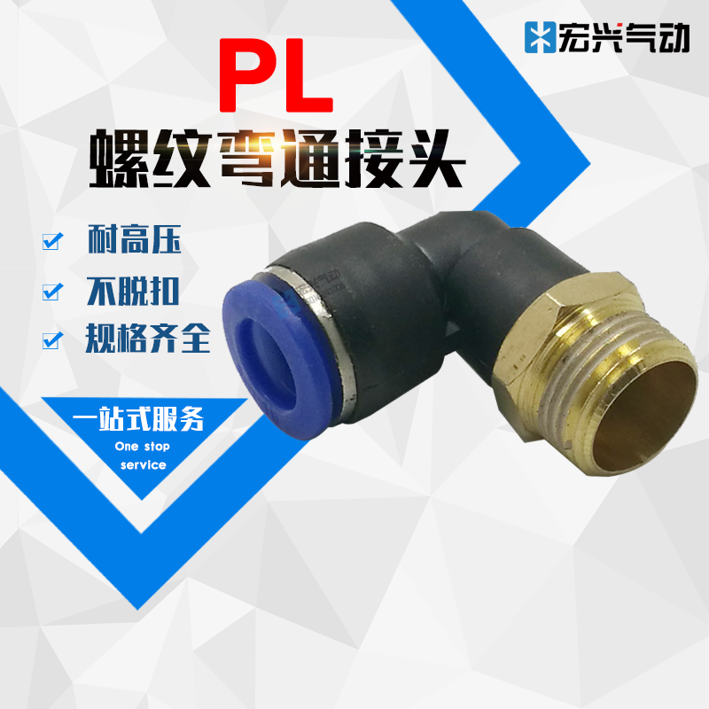 气动气管快速接头PL8-02弯通L型PL4-M5/6M8/6-01/10-03/12-04_虎窝淘