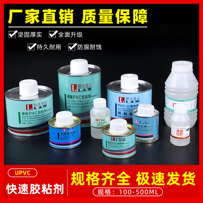 胶水pvc胶水专用给水管上水管