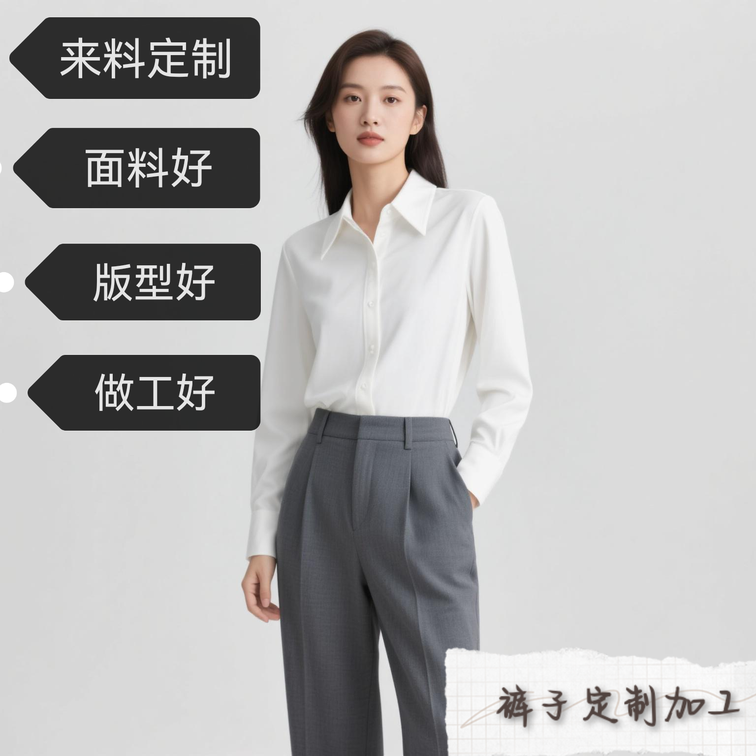 江南裁缝加工定制裤子来料包料定制女式西裤直筒裤九分裤女长裤01