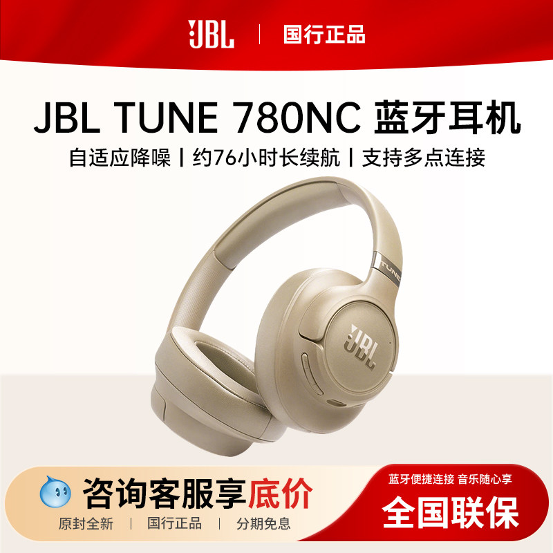 JBL T780NC头戴式无线蓝牙耳机主动降噪运动游戏电脑电竞2026新款