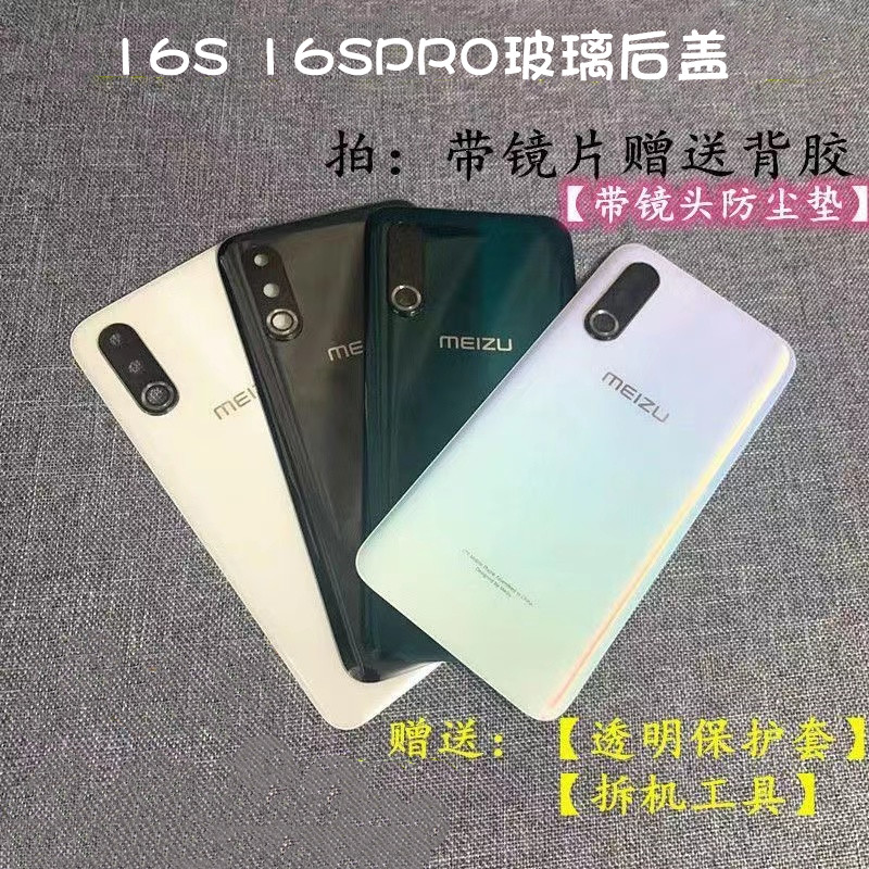 16s后盖 16spro手机后盖 16SP玻璃后壳外壳背壳更换_虎窝淘