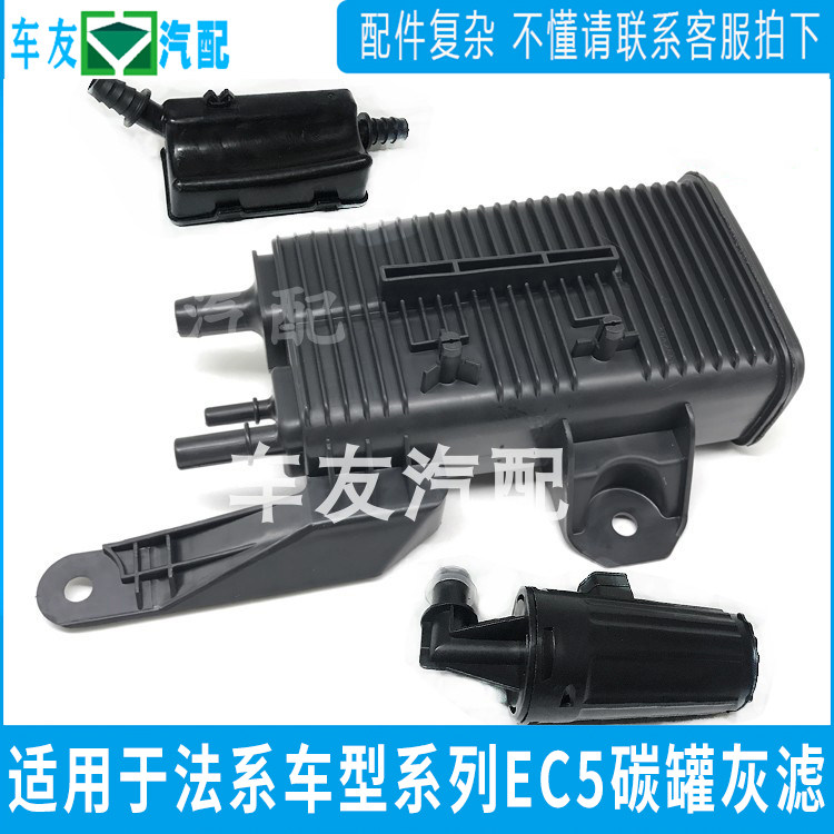 适配标致307标志308 408 3008雪铁龙世嘉C4L活性碳罐灰滤EC5