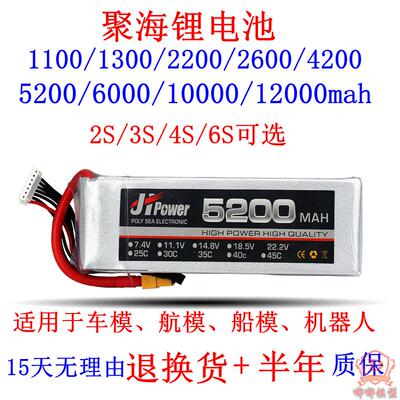 聚海2600/4200/5200/6000/12000mah/2s/3s/4s/6s车模船航模锂电池