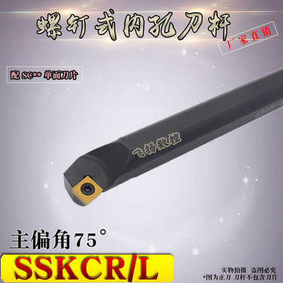 数控刀杆镗孔车刀S12M/S25S-SSKCR09端面通孔盲孔加工 刀排刀架