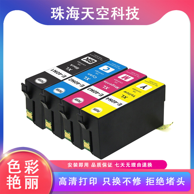 爱普生兼容打印机墨盒