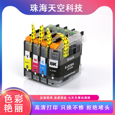 适用兄弟DCP-J562DW墨盒LC263 261墨盒 MFC-J480DW J680DW J880DW