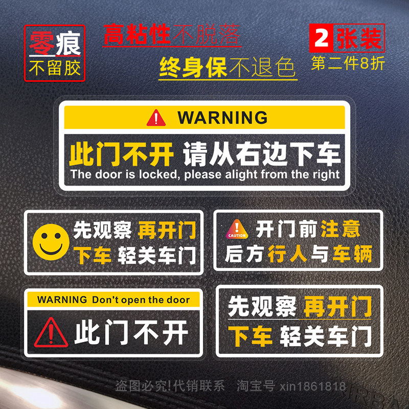 先观察再开门前注意后方行人与车辆此不请从右边下车轻关车门车贴_虎窝淘