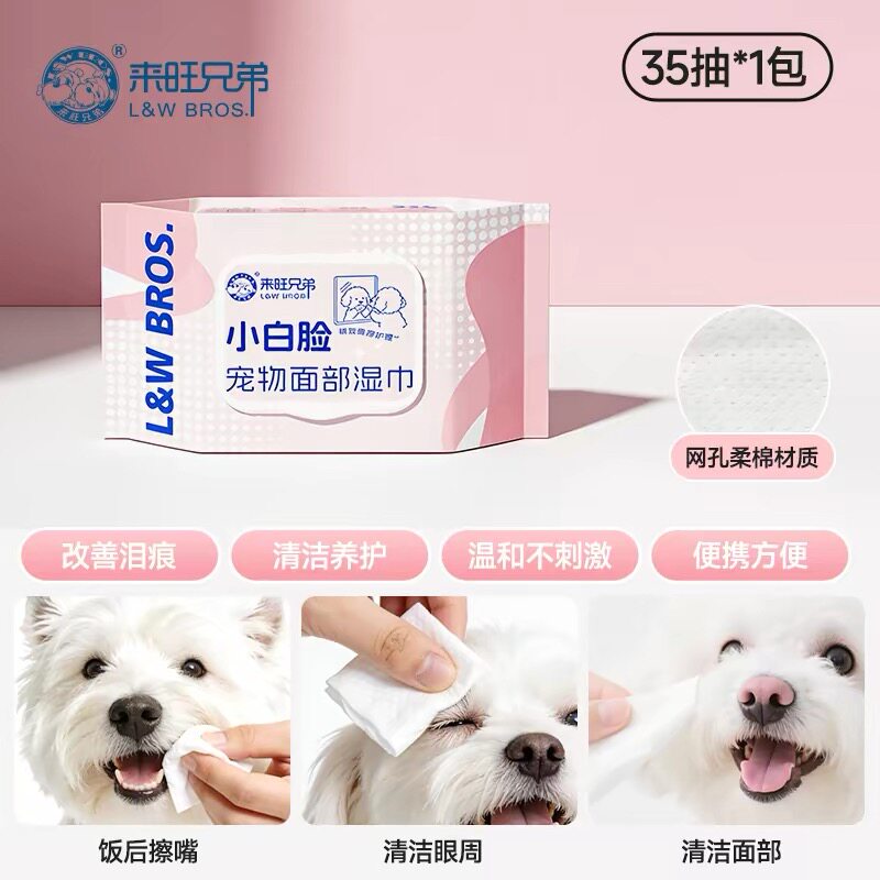 宠物面部清洁小白脸湿巾泪痕眼部护理清洁猫狗通用温和去眼屎眼垢