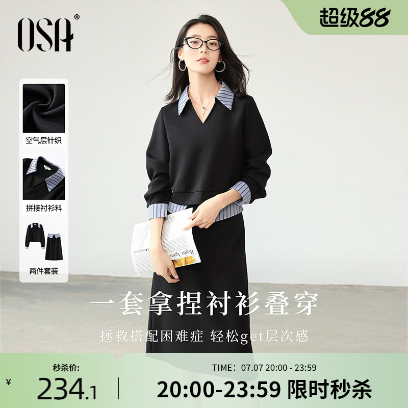 OSA欧莎拼接设计感气质休闲套装女2026春季新款卫衣半身裙两件套