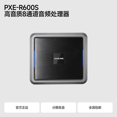 阿尔派R600SDSP处理器