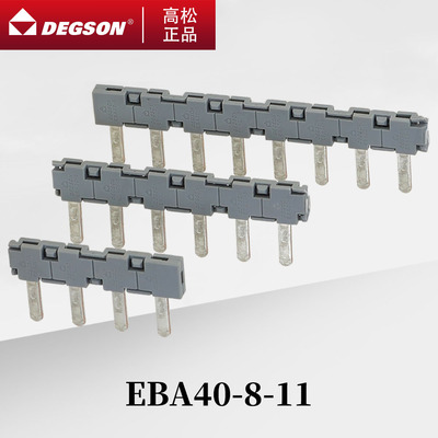 EBA40-8 EBA40-6 原装高松DEGSON连接器插拔式桥接件电路短接