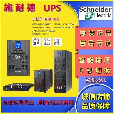 APC施耐德UPS不间断电源SPM1KL 2KL 3KL 6KL 10KL长机外接电池组