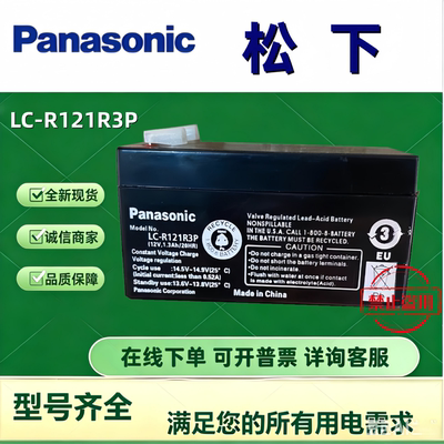 LC-R121R3P蓄电池Panasonic/松下