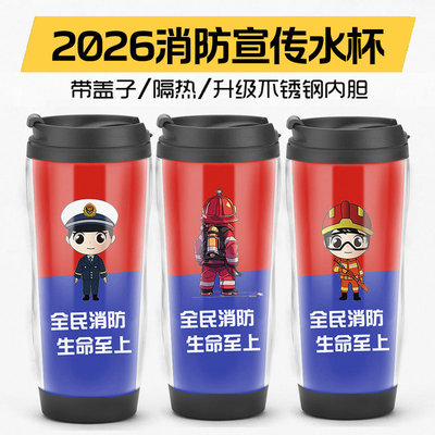 消防宣传礼品周边卡通蓝朋友水杯子可爱消防员定制标语文字咖啡杯