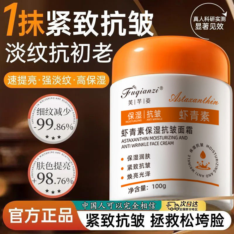 虾青素保湿抗皱面霜改善暗沉玻色因提拉紧致抗氧化护理霜护肤品