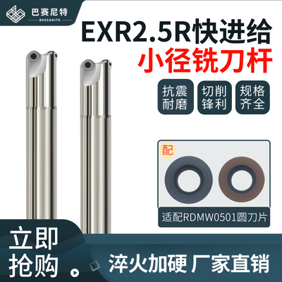ERX2.5R快进给小径铣刀杆