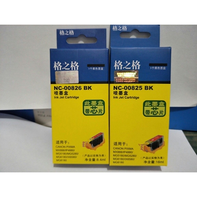 格之格825 826适用佳能IX6580墨盒IP4880 MX888 MG5280 6180 8180