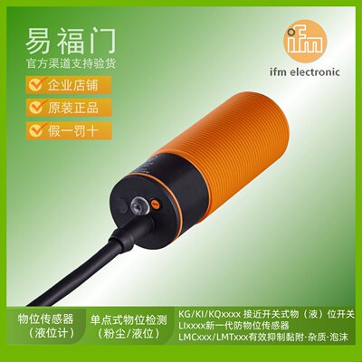易福门传感器易福门液位传感器KI5209 KI5210 KI6000 KI6001