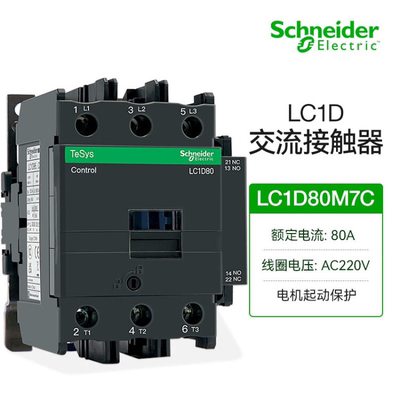LC1D80B7C D80E7C D80F7C LC1D80M7C LC1D80Q7C LC1D80P7C 施耐德