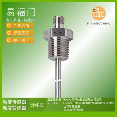 IFM易福门温度传感器探头TM4101 TM4311 TM4331 TM4341 TM4361