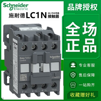 施耐德LC1N2510M5N/0910/3210/3810/1210/0610 25A N型交流接触器