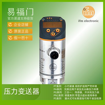 易福门传感器IFM压力变送器PN2596 PN2597 PN2598 PN2599