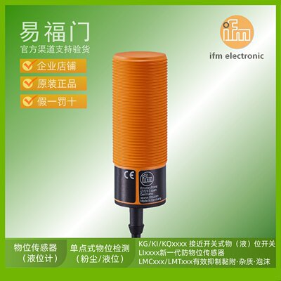 易福门传感器IFM液位传感器KI0202 KI0203 KI0205 KI0206