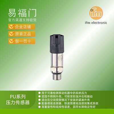 IFM易福门压力传感器电压模拟量PU8712 PU8743 PU8760