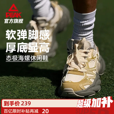 匹克态极复古厚底增高海螺鞋