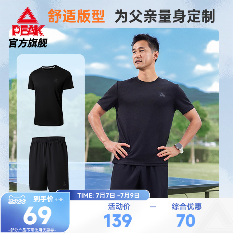 Peak/匹克中老年爸爸夏季速干套装男宽松透气衣短袖短裤运动跑步