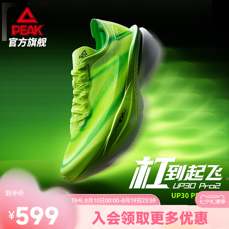 匹克态极UP30PRO2.0全掌碳板马拉松跑鞋耐磨PB止滑夏季男竞速透气