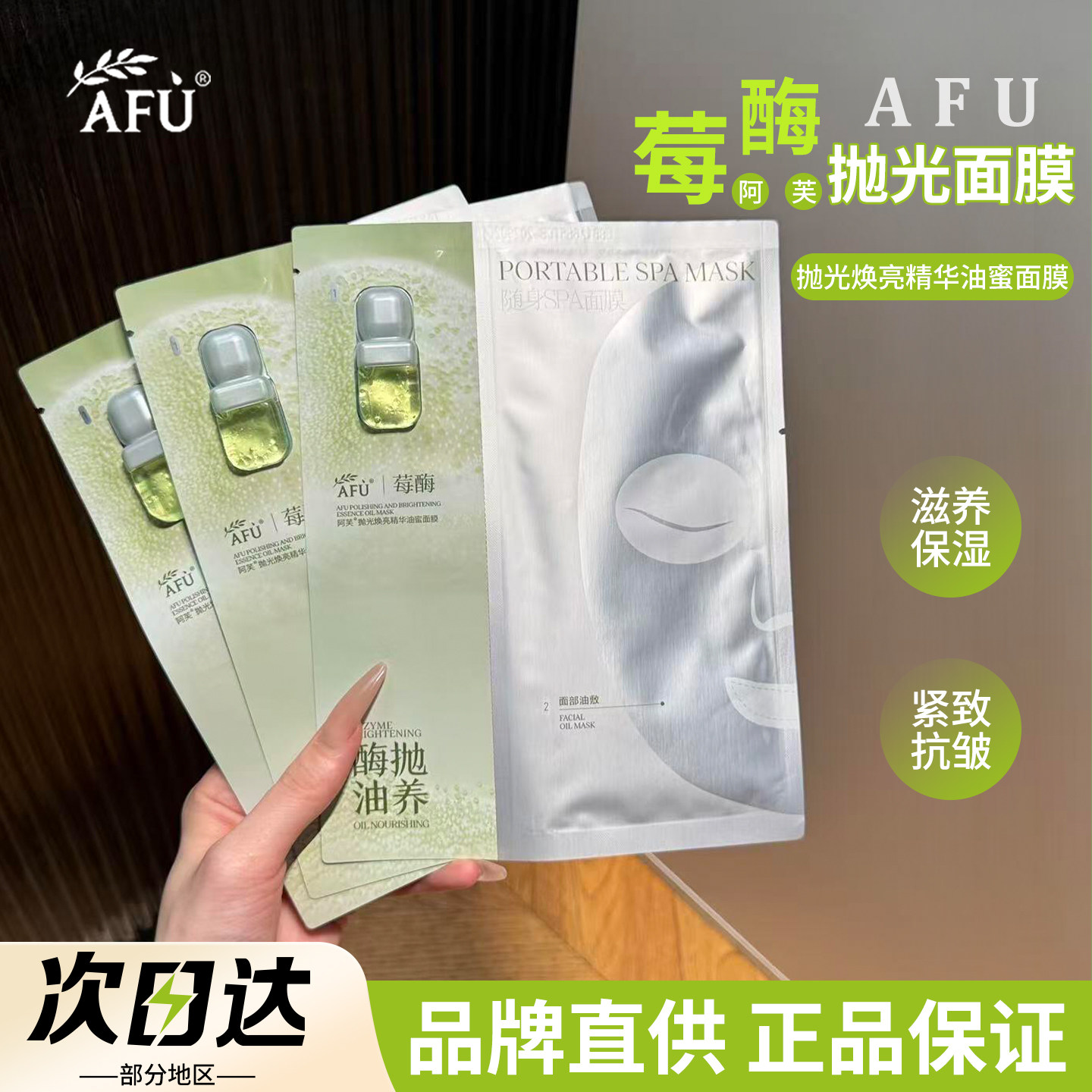 阿芙抛光精华油蜜面膜焕亮保湿控油去角质抗皱紧致温和油敷贴片式