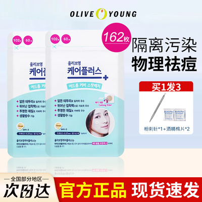 品牌直供oliveyoung痘痘贴162贴