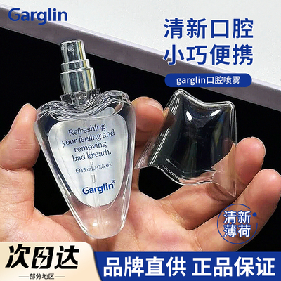 【品牌直供】Garglin薄荷口喷