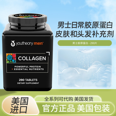 现货美国youtheory胶原蛋白