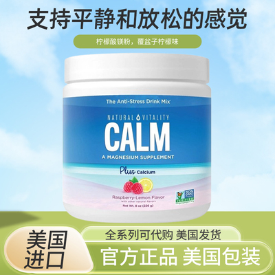 国现美国饮料calm补充剂